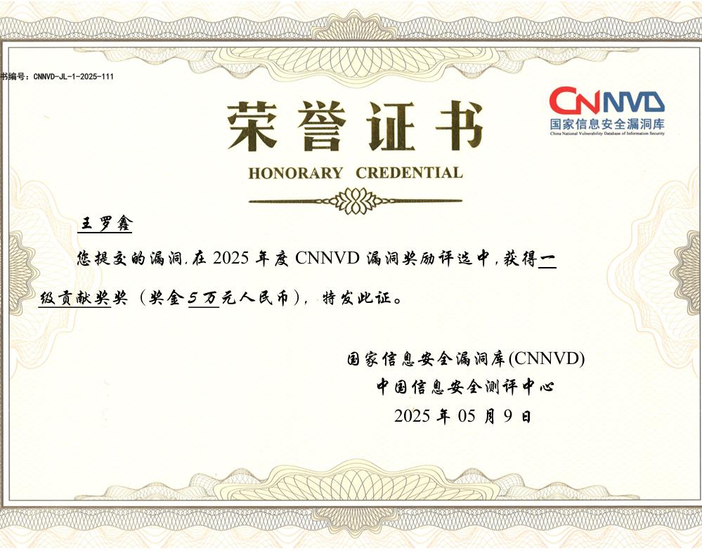 我院学子在2025年CNNVD漏洞奖励评选中荣获一级贡献奖-四川商务职业学院信息技术系